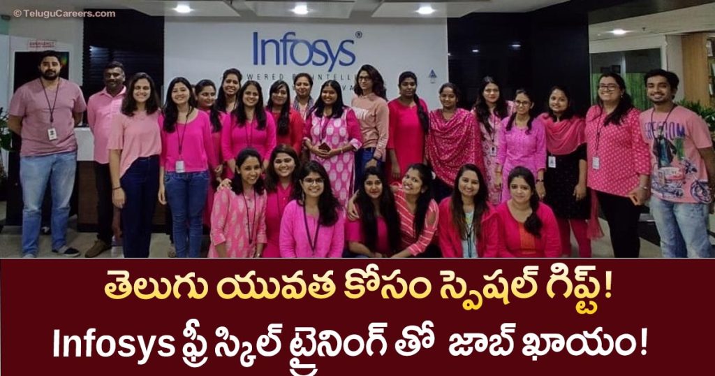 Infosys Springboard 2025 : Infosys ఫ్రీ స్కిల్ ట్రైనింగ్ తో జాబ్ ఖాయం ...
