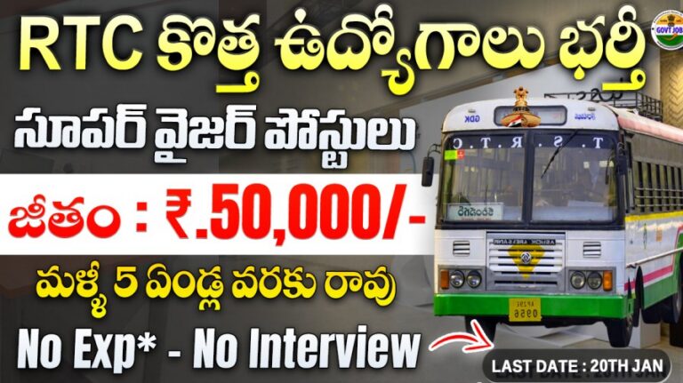 TSRTC Jobs : RTC లో సూపర్ వైజర్ ఉద్యోగాలు విడుదల 80 వేలు జీతం | TSRTC ...