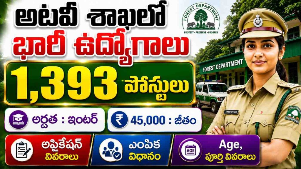 Govt Jobs 2026 : TSPSC FBO (ఫారెస్ట్ బీట్ ఆఫీసర్) 1393 ఉద్యోగాలు ...